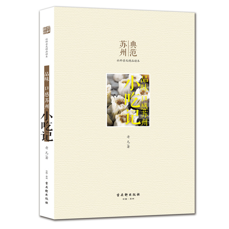 品味.口感苏州小吃记