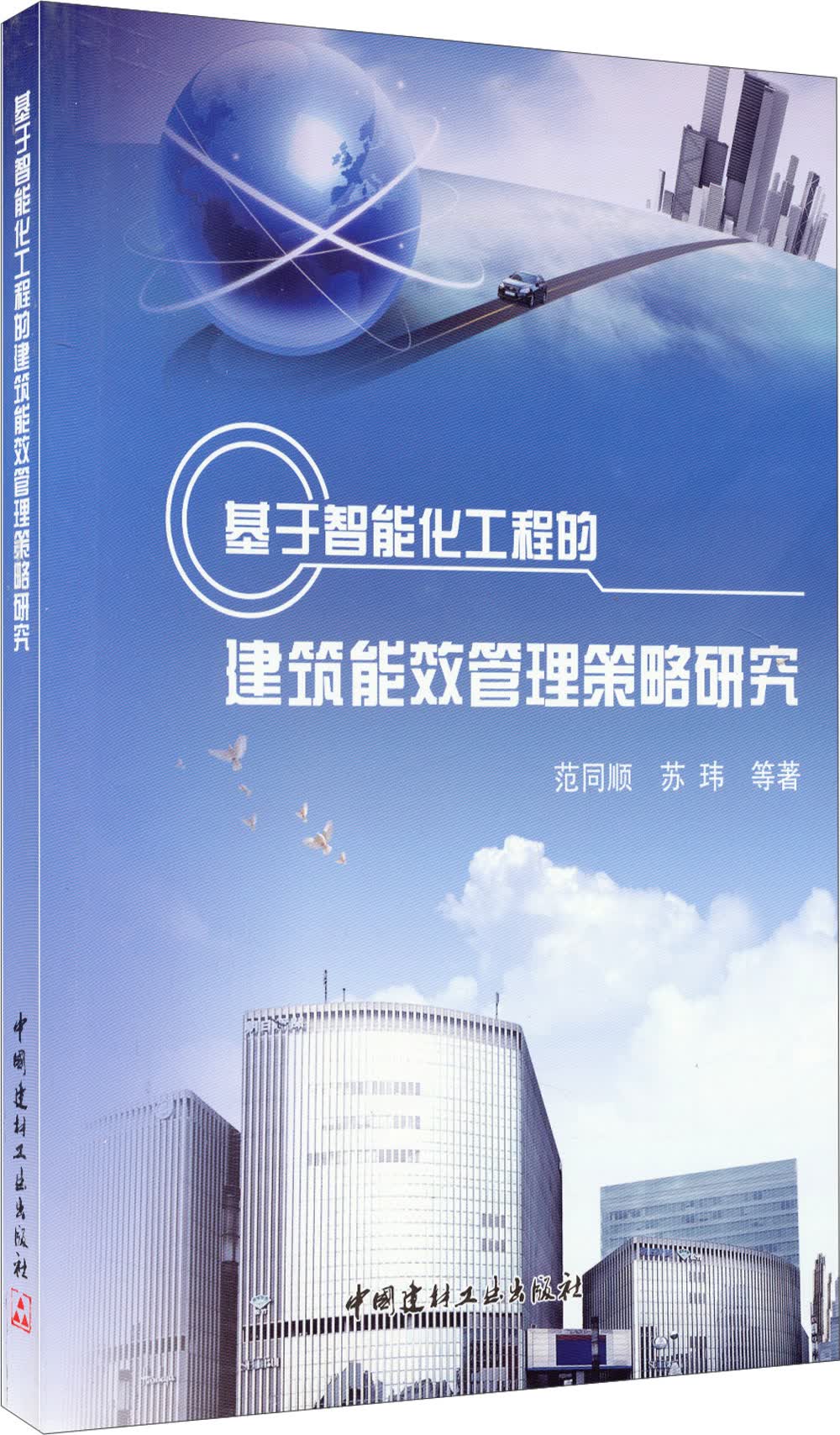 基于智能化工程的建筑能效管理策略研究