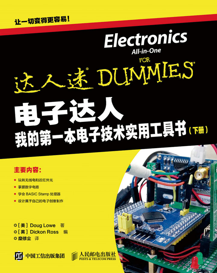 电子达人 我的第一本电子技术实用工具书（下册）