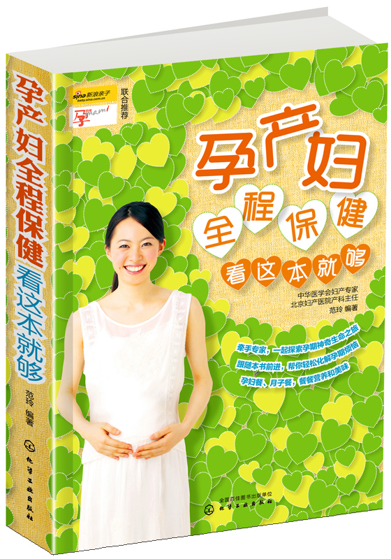 孕产妇全程保健看这本就够