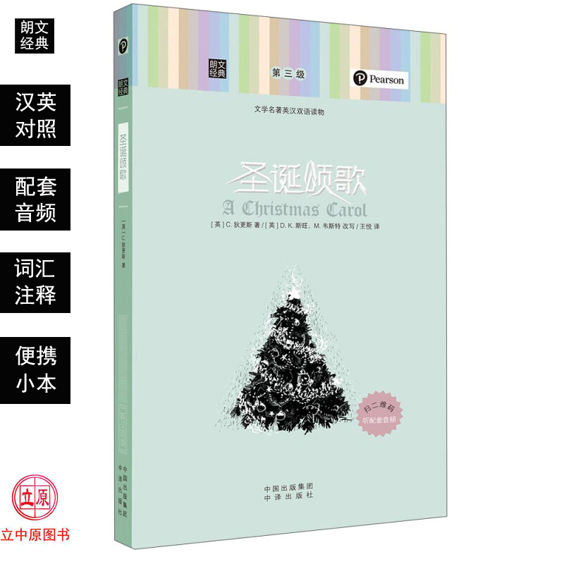 圣诞颂歌 中英文对照双语读物带音频初中高中学生双语名著词汇分级注释 包邮 朗文经典