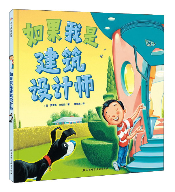 如果我是建筑设计师