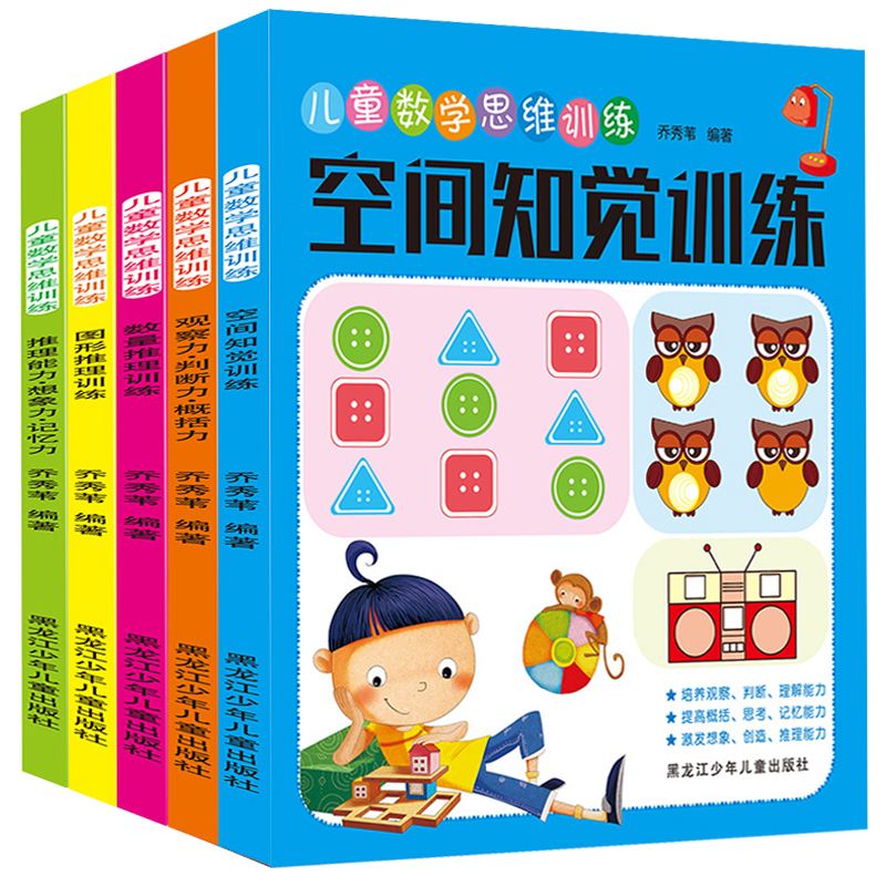 阶梯数学全8册幼儿园小中班大班教材宝宝绘本 启蒙早教智力开发书籍 儿童数学思维训练游戏书籍 数学思维 5册