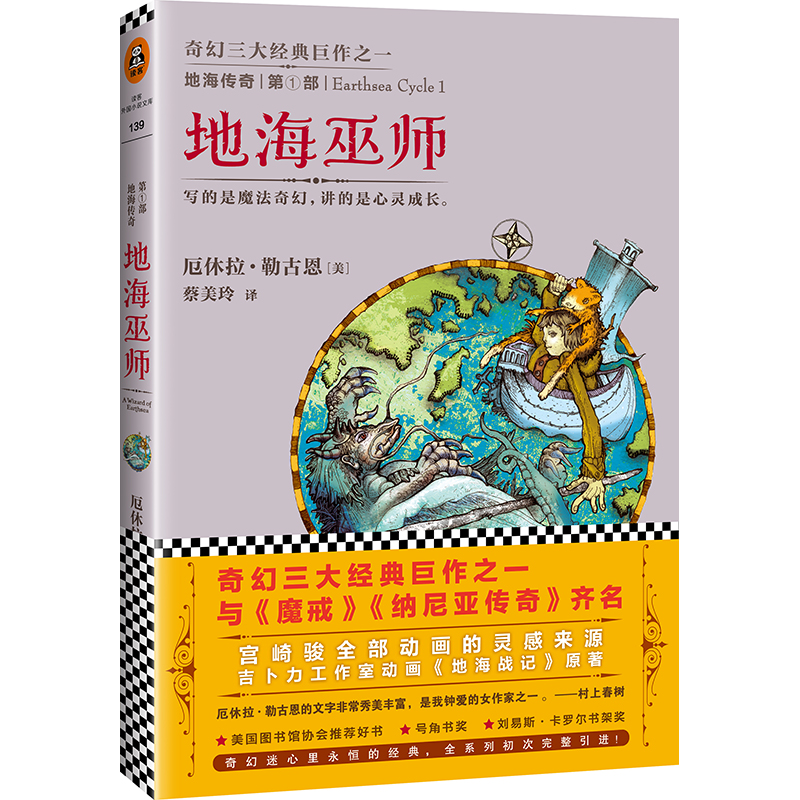 （包邮）读客科幻文库：地海传奇1地海巫师9787539964805