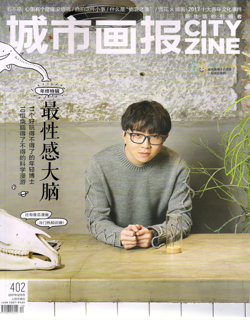 城市画报（2017年12月刊）