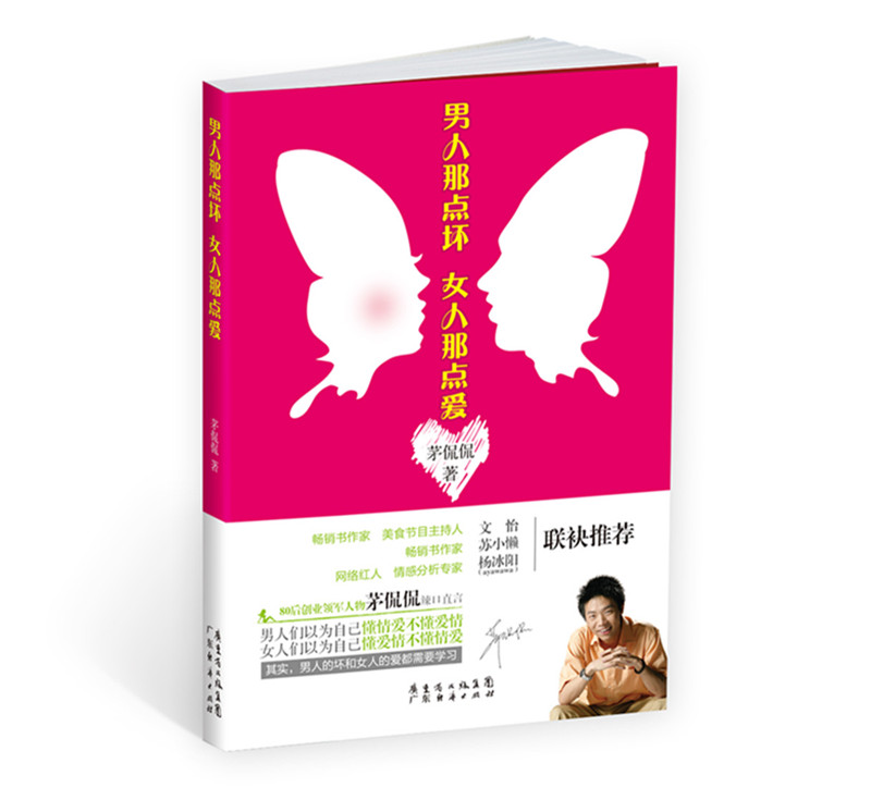 男人那点坏女人那点爱