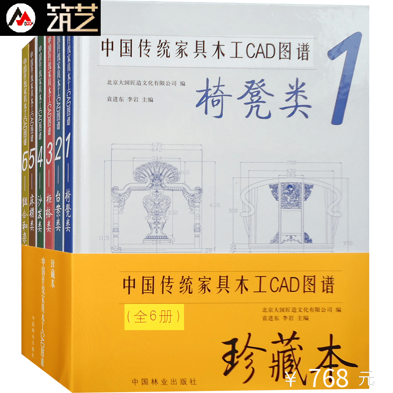 6本1套 中国传统家具木工CAD图谱 中式椅凳台案柜格沙发床榻组合古典红木家具设计尺寸书