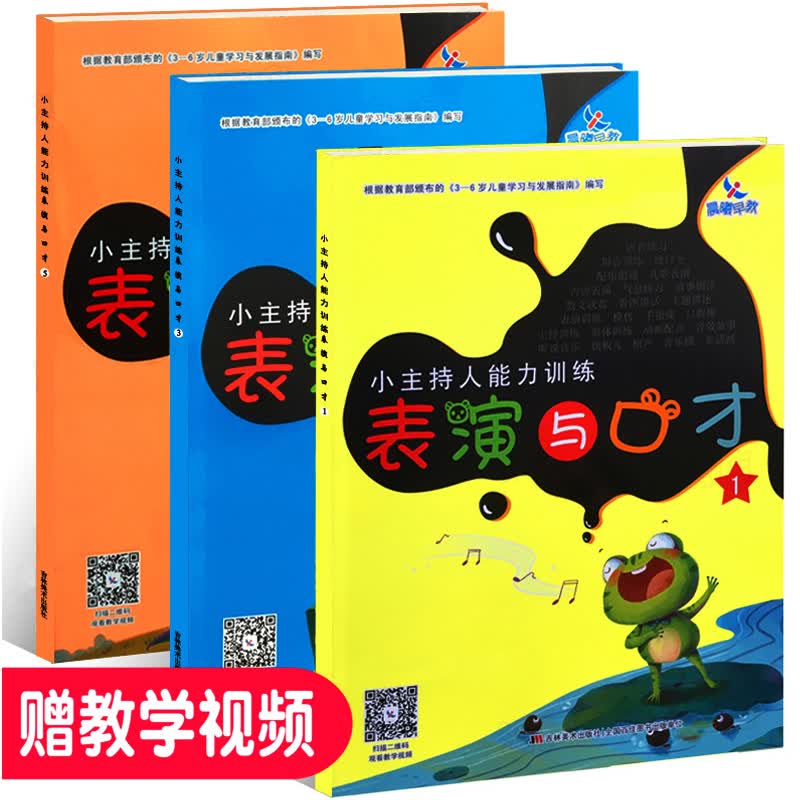 少儿播音主持与口才训练儿童绕口令书籍演讲与口才幼儿版 3-6岁幼儿表演与口才 小主持人培训