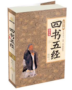 彩图全解·四书五经（精华版）
