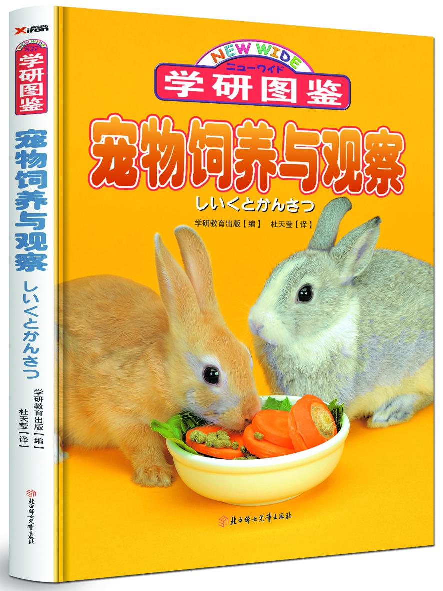 宠物饲养与观察9787538584868