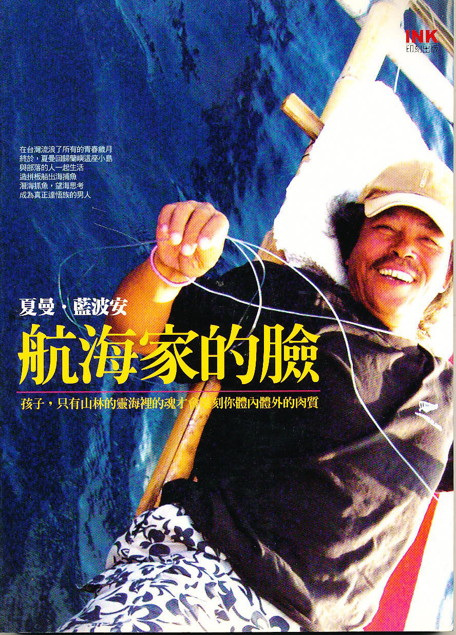 航海家的臉
