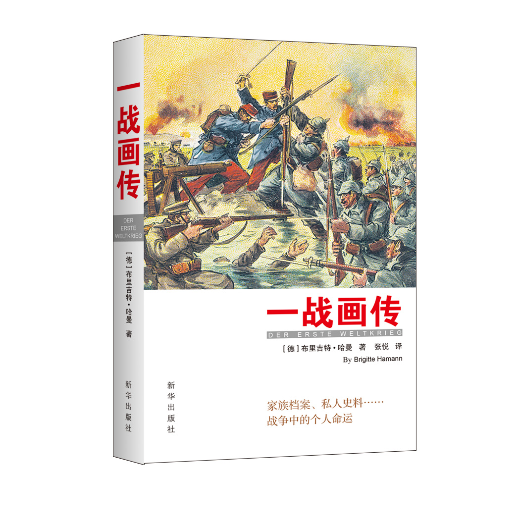 一战画传