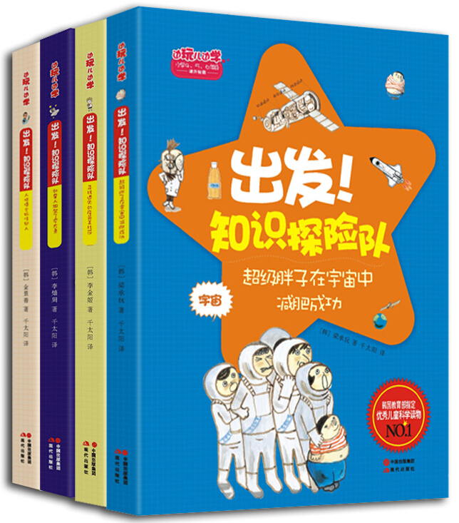 出发！知识探险队：第2辑（套装共4册）