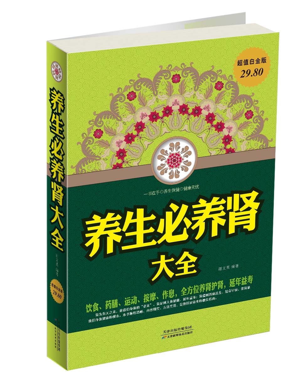 养生必养肾大全