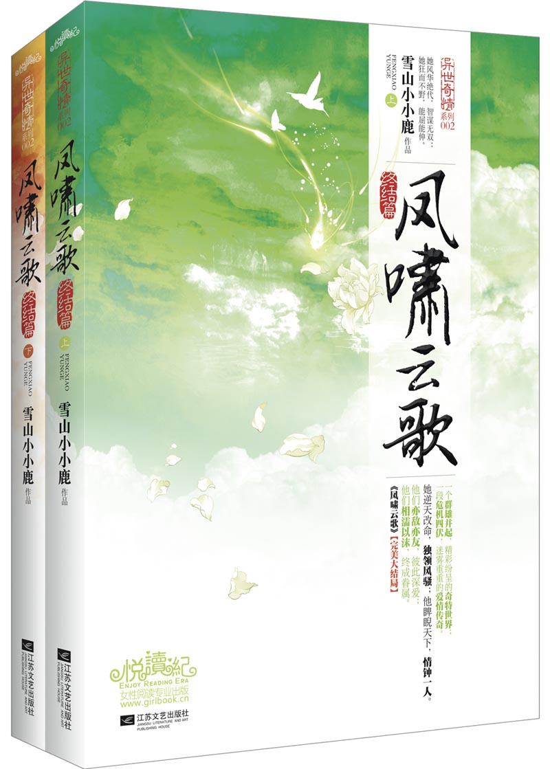 凤啸云歌（终结篇 套装上下册）