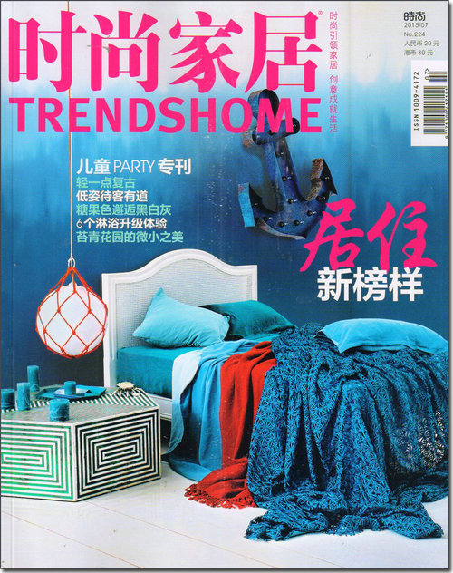 时尚家居（2015年7月号）