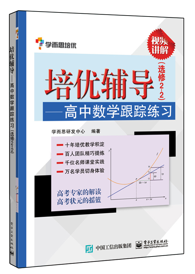 培优辅导——高中数学跟踪练习（选修2-2）