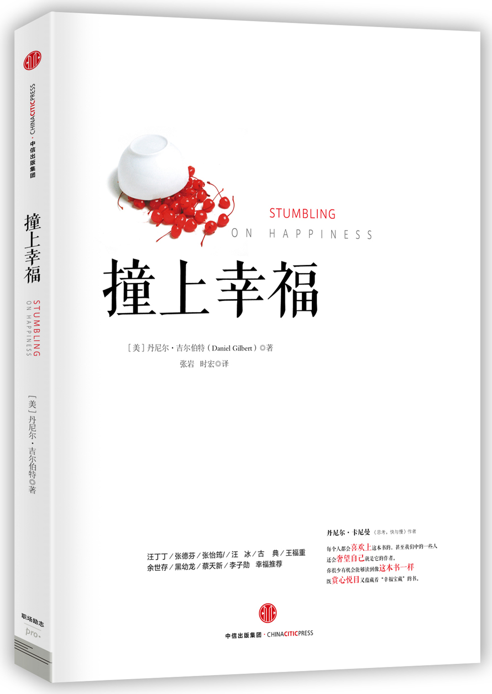 撞上幸福