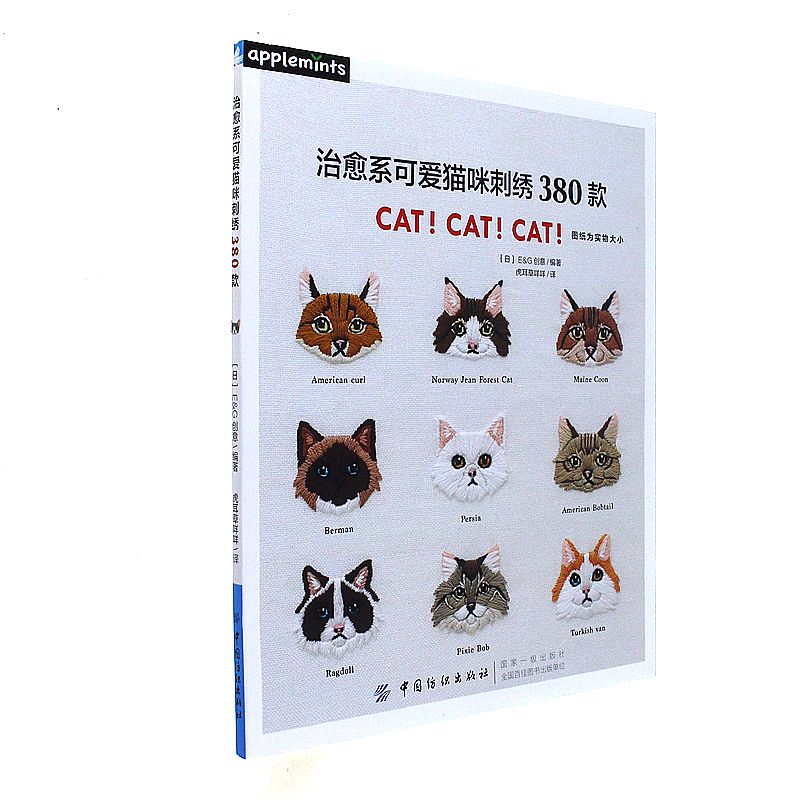 治愈系可爱猫咪刺绣380款