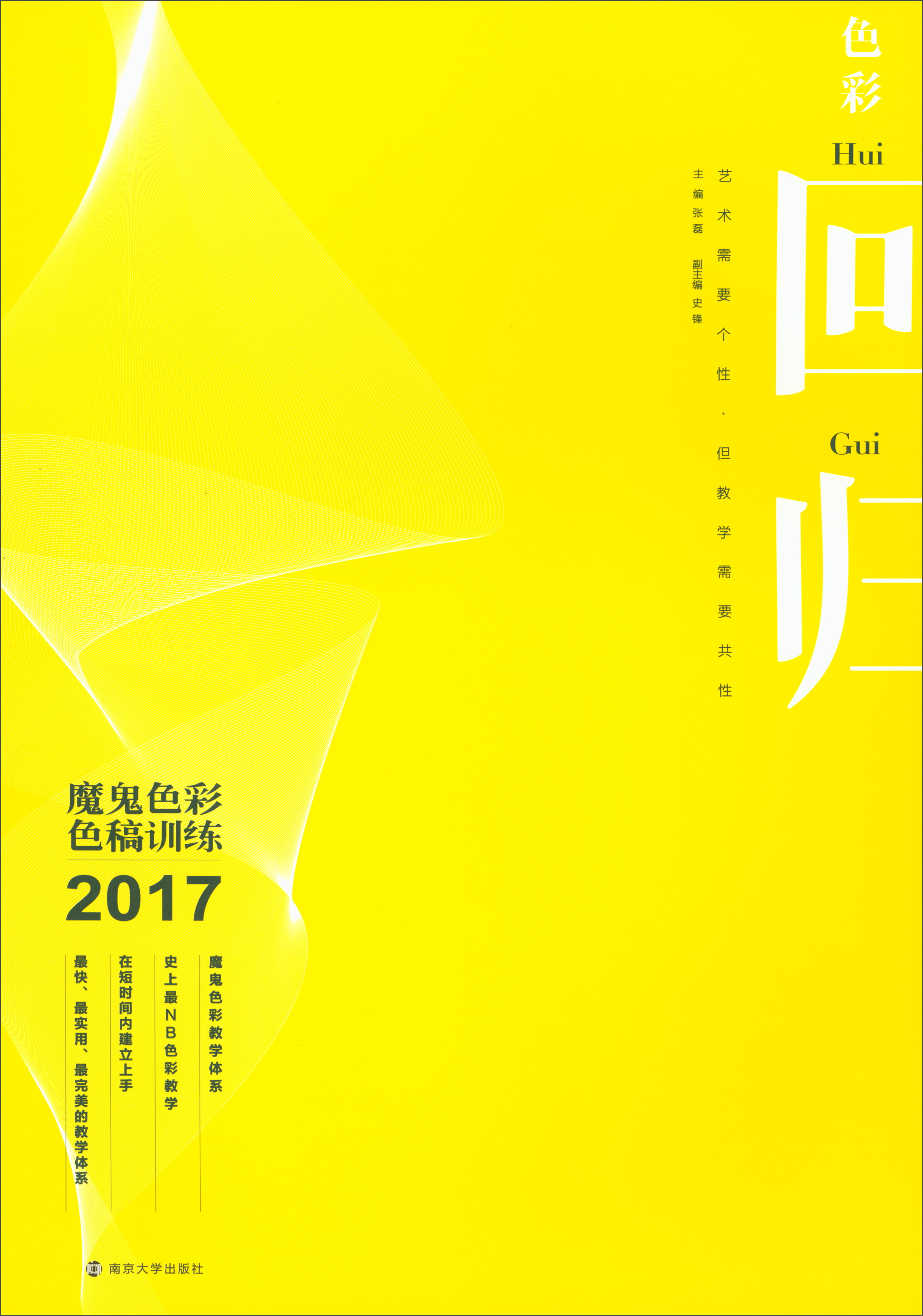 色彩·回归（魔鬼色彩色稿训练 2017）