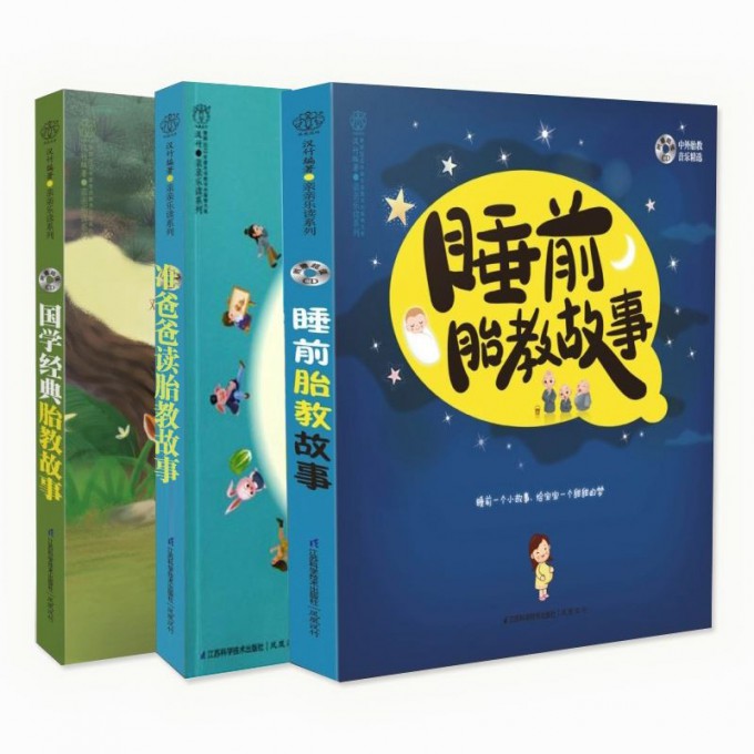 胎教故事全集（共3册）