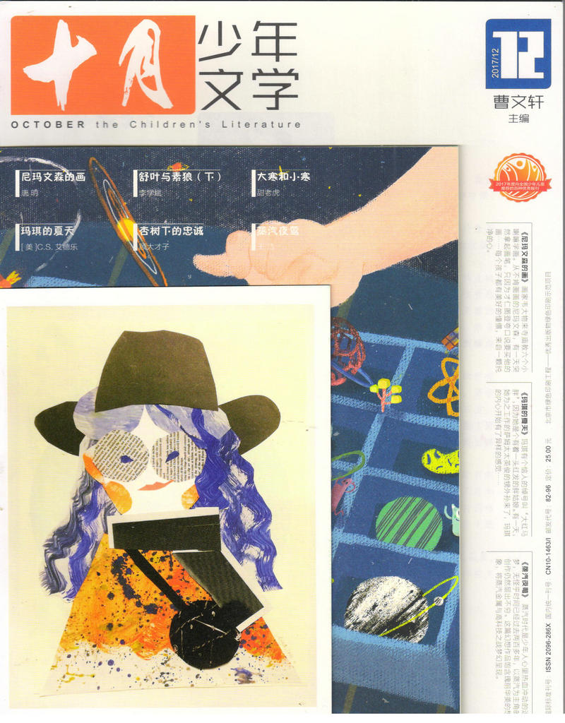十月少年文摘（2017年12月号）