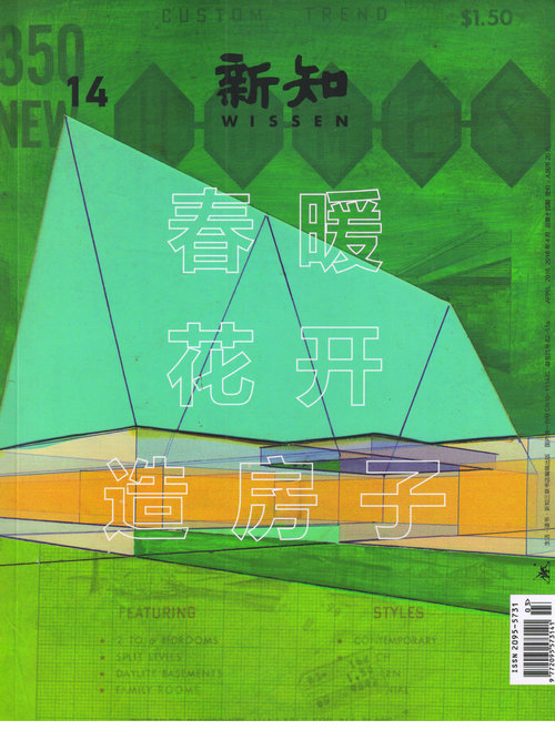新知（2016年4月号总第14期）