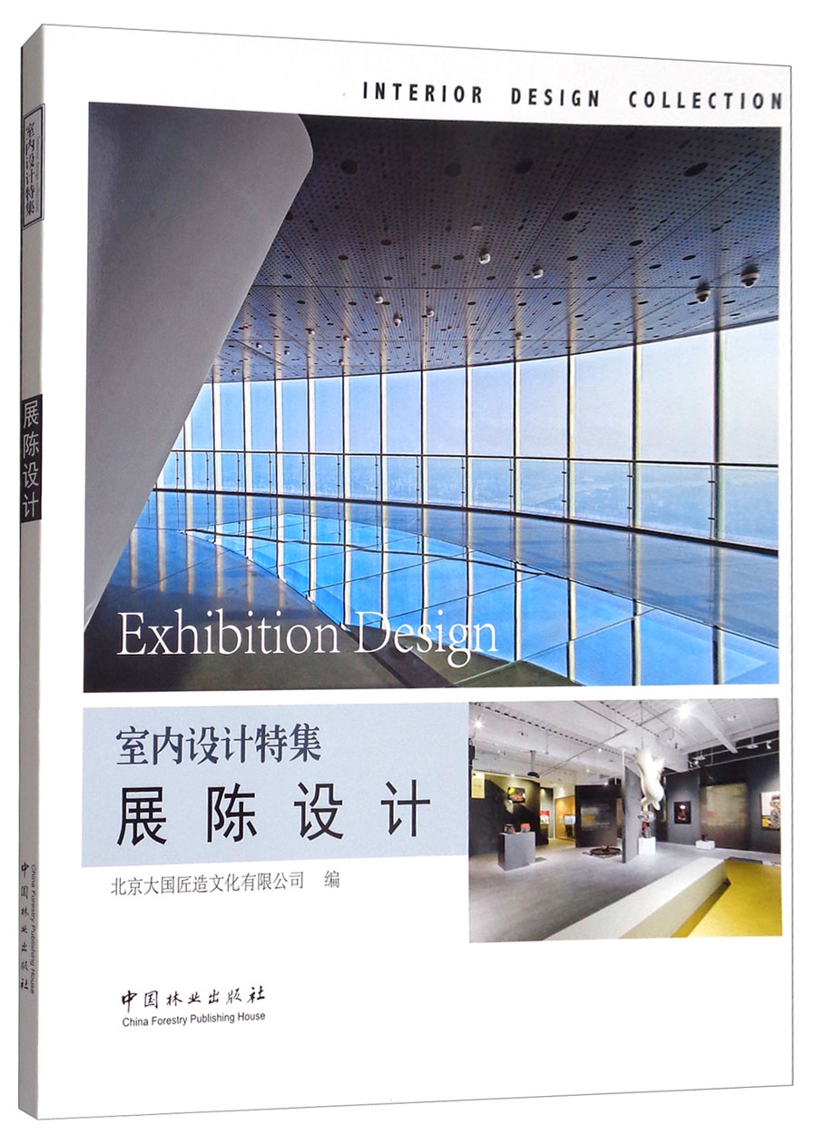 展陈设计/室内设计特集
