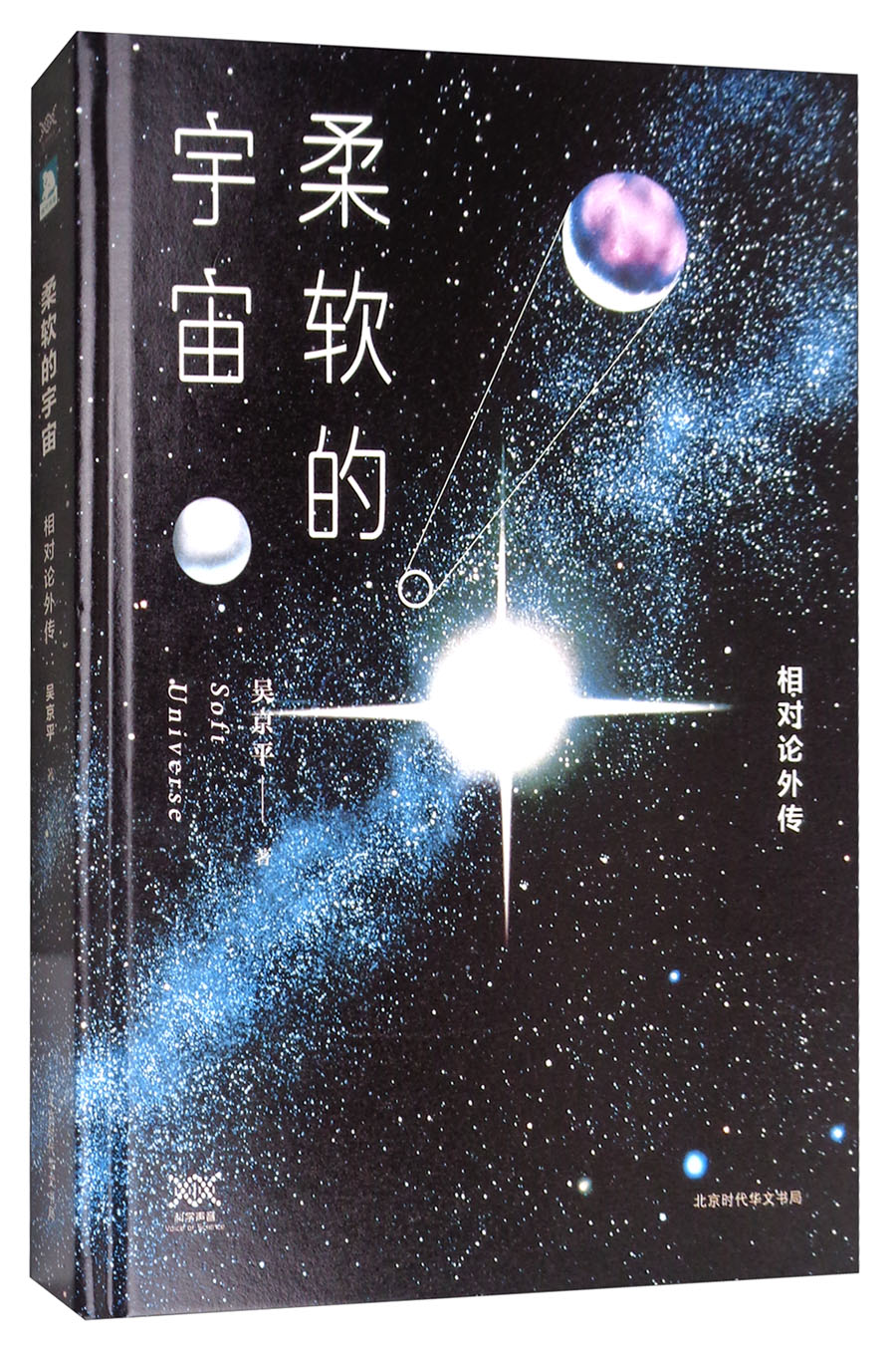 柔软的宇宙