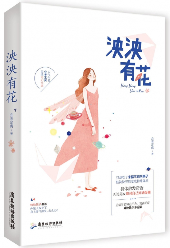 泱泱有花