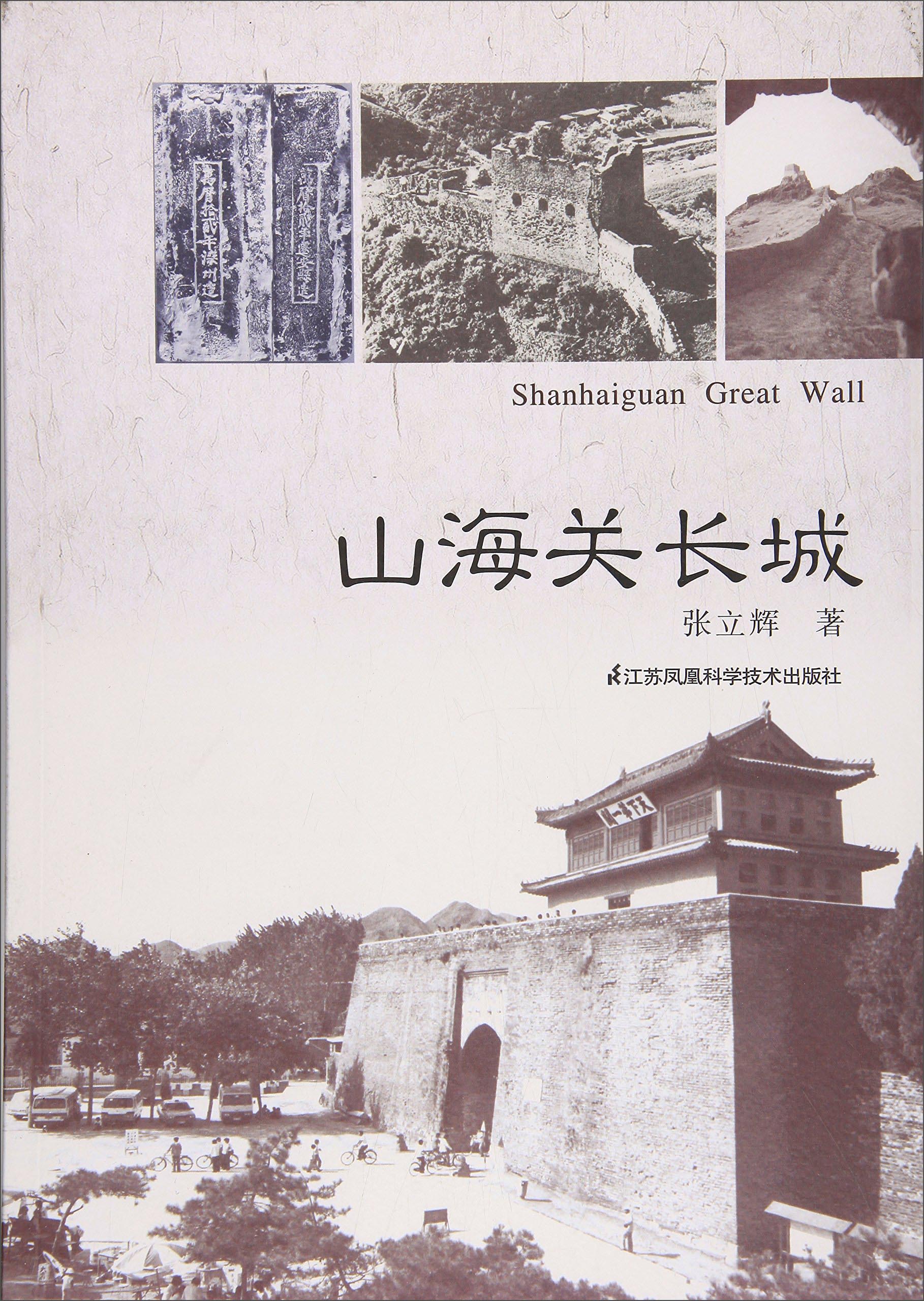 山海关长城