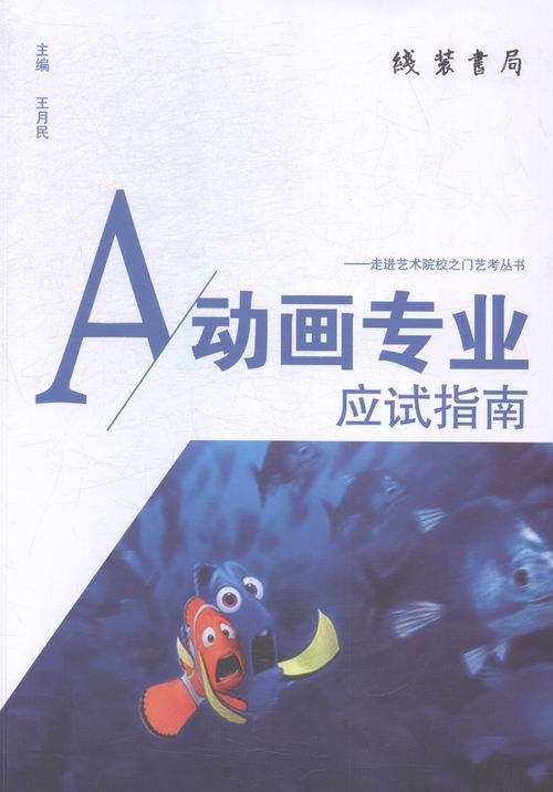 动画专业应试指南 艺术 书籍