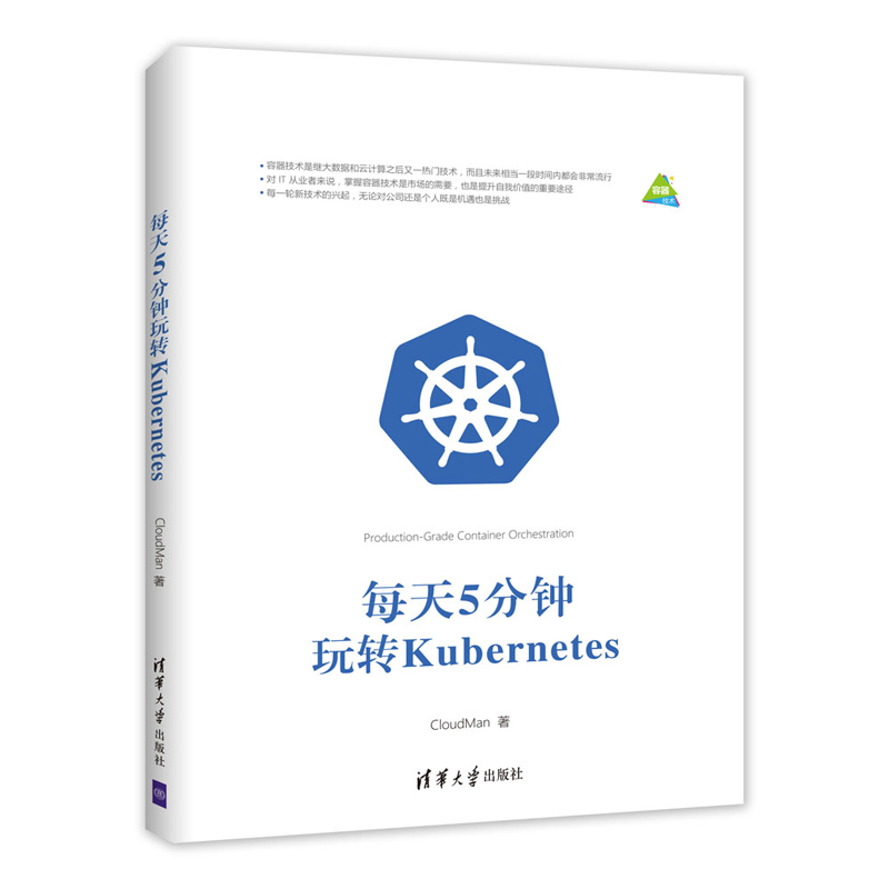 每天5分钟玩转Kubernetes k8s