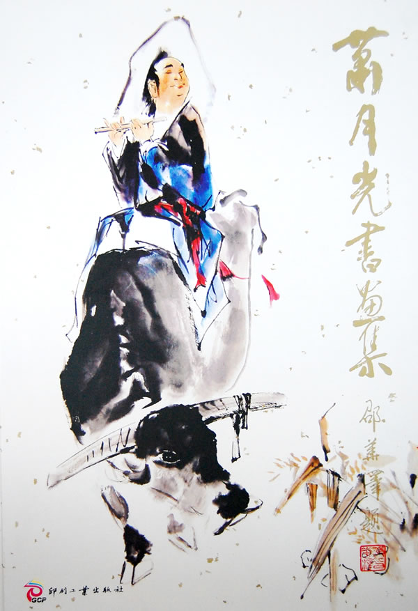 萧月光书画集 绘画 书籍