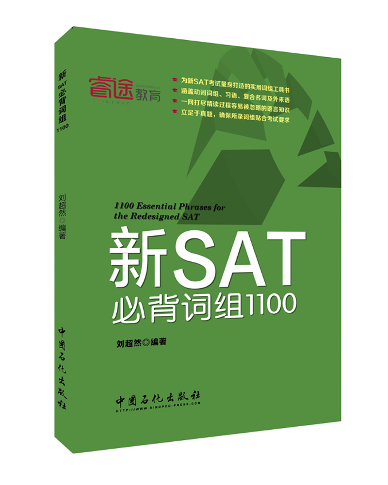 新SAT词组1100
