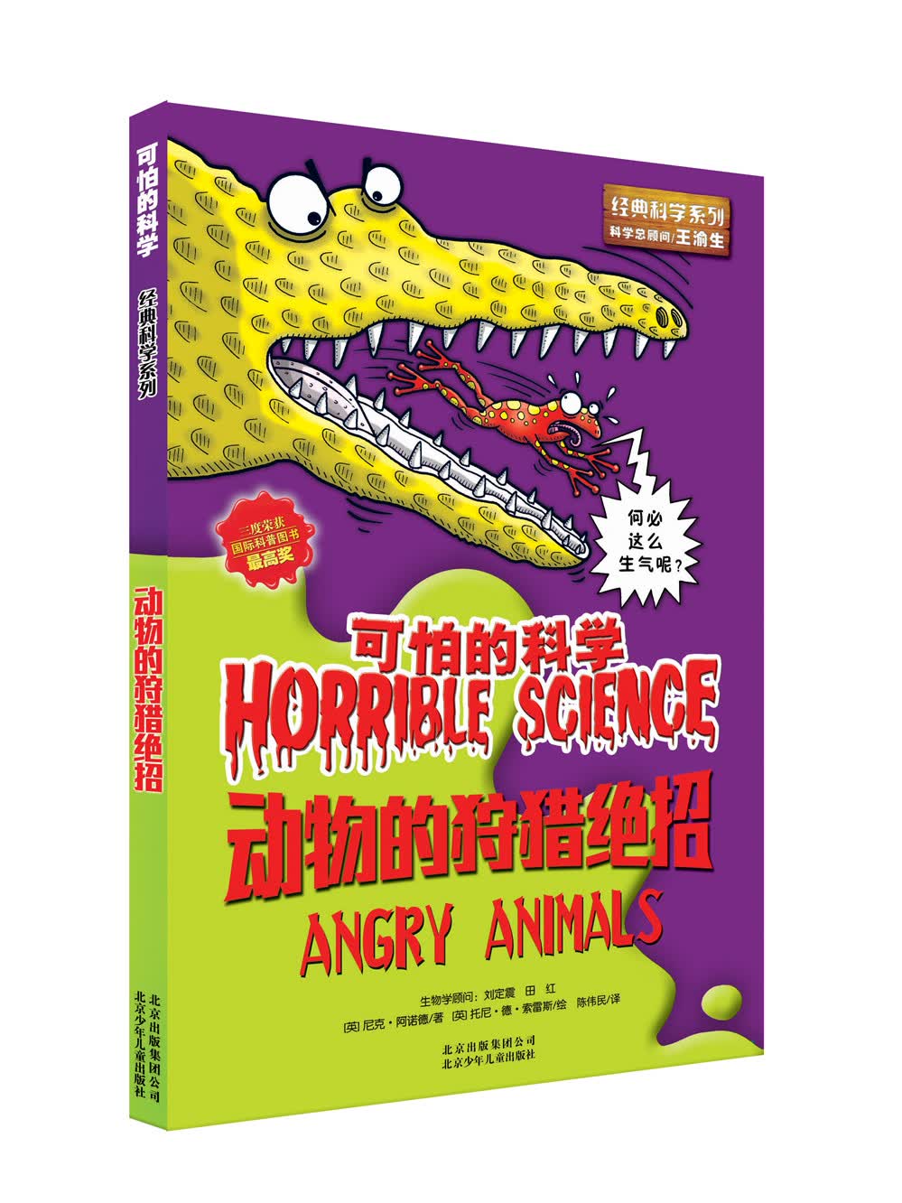 可怕的科学：动物的狩猎绝招