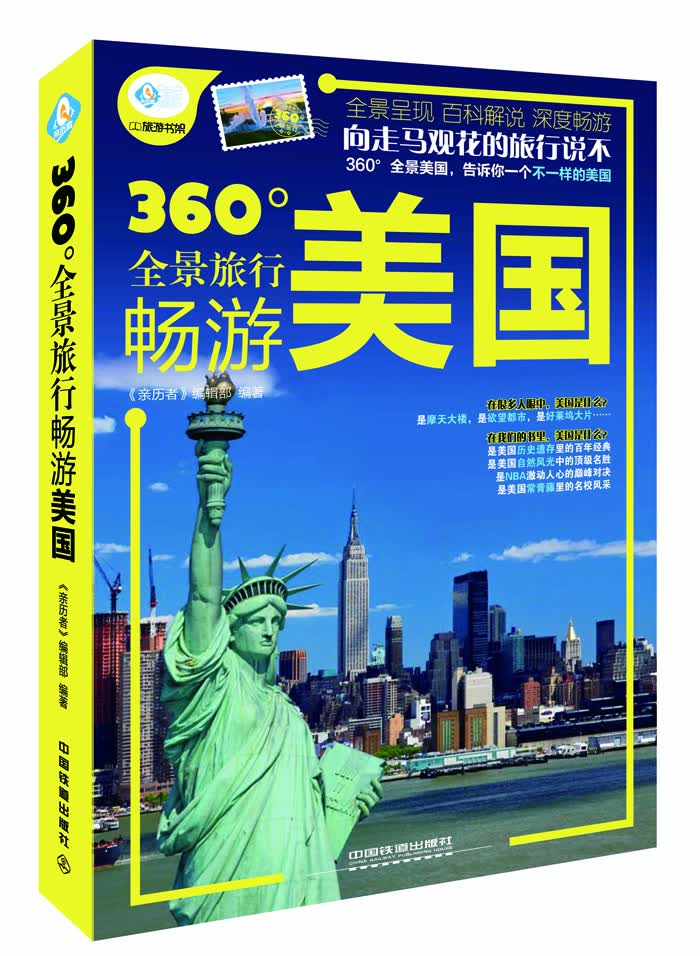 畅游美国