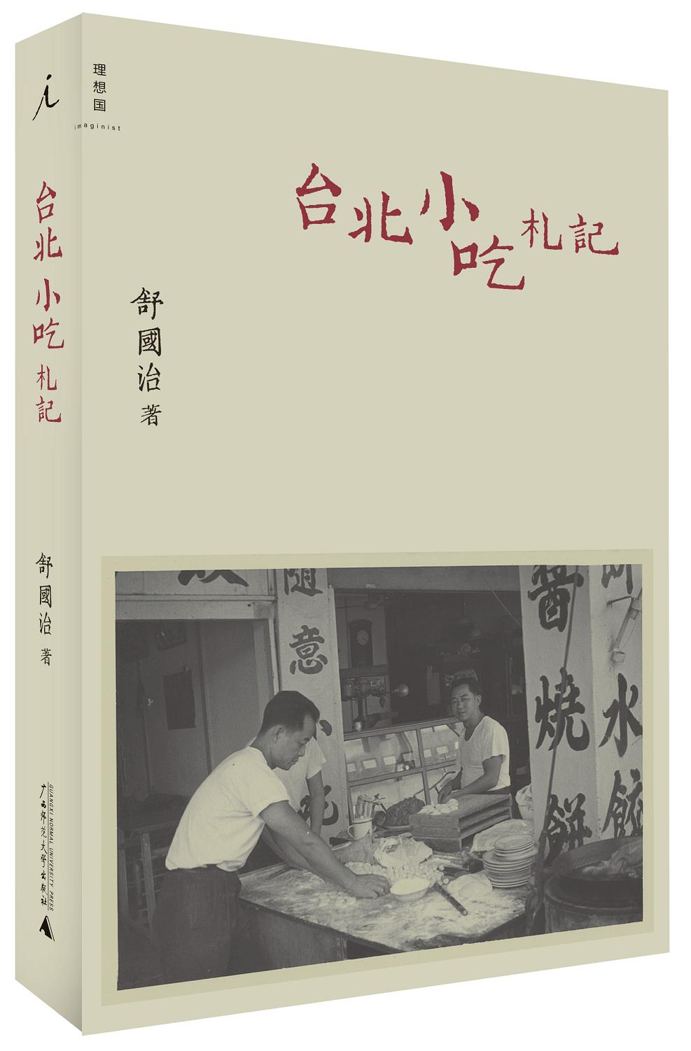 台北小吃札记