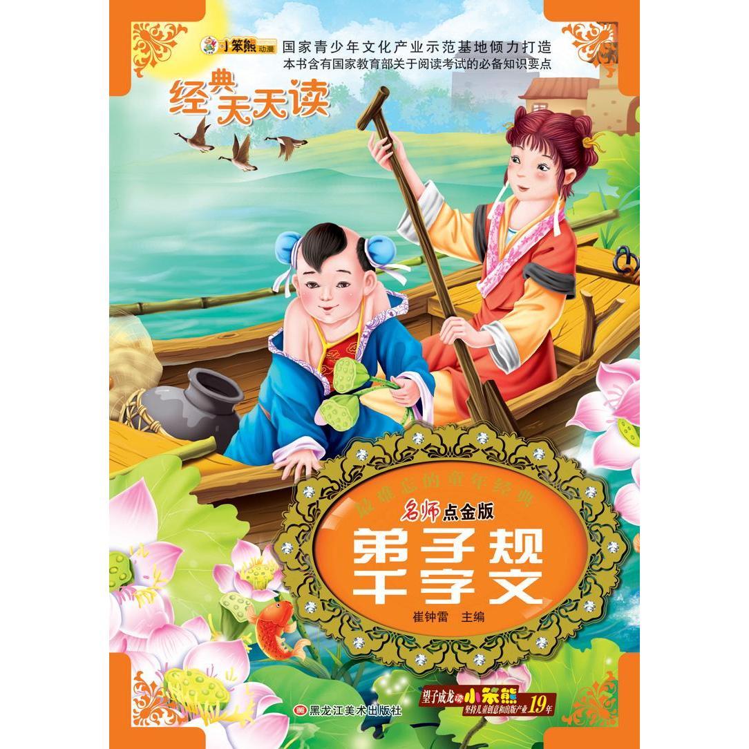 千字文/童书/书籍/分类/少儿国学