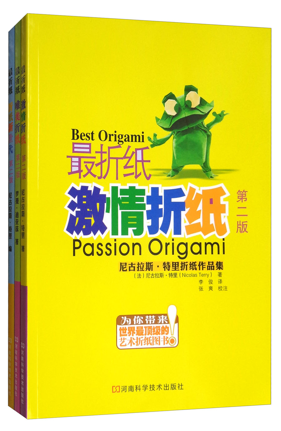 最折纸（唯美折纸+激情折纸+折纸新世代 套装共3册）
