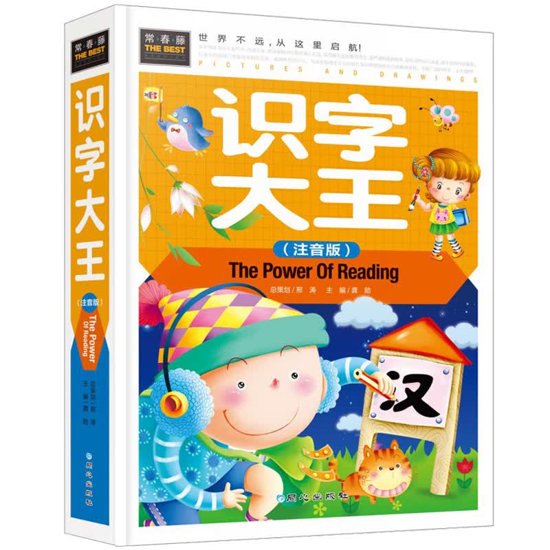 儿童识字书籍幼儿园学前1442个字 幼升小常用字生字有图识字2-3-4-6岁宝宝早教看