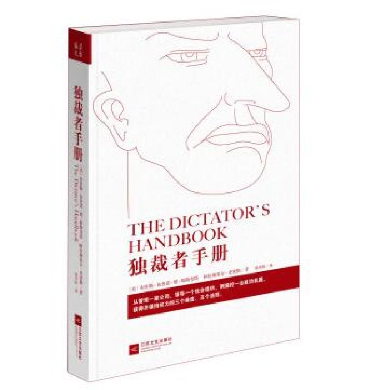 独裁者手册（2018版）