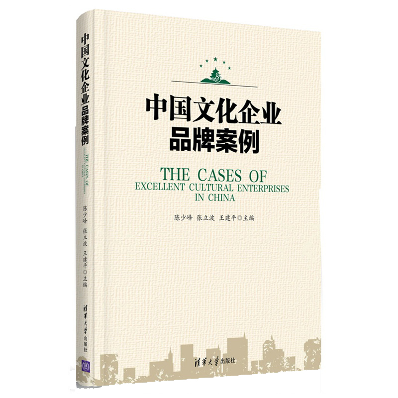 中国文化企业品牌案例