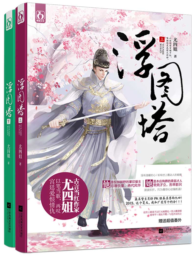 浮图塔（套装共2册）
