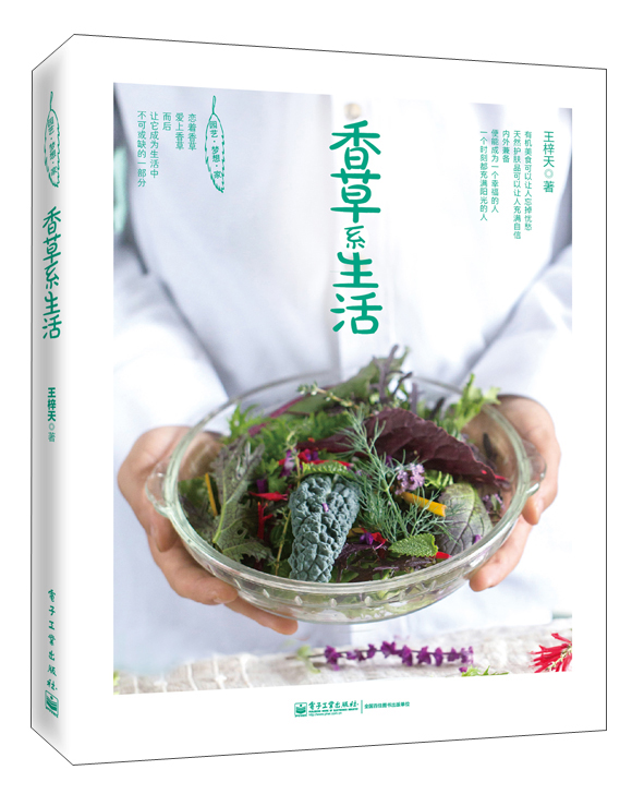园艺·梦想·家：香草系生活