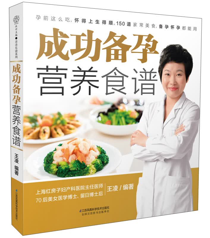 成功备孕营养食谱