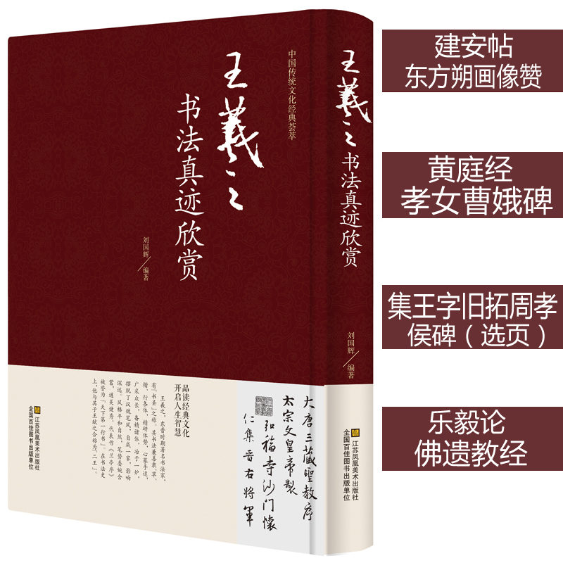 王羲之书法真迹欣赏 精装硬面 兰亭序字帖十七帖王羲之书法全集行书字帖圣教序毛笔字字帖