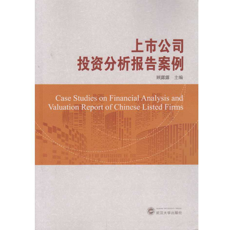 上市公司投资分析报告案例