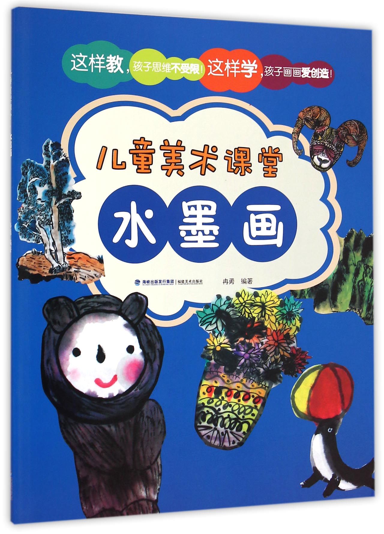 水墨画/儿童美术课堂