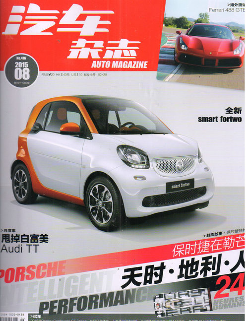 汽车杂志（2015年8月号）